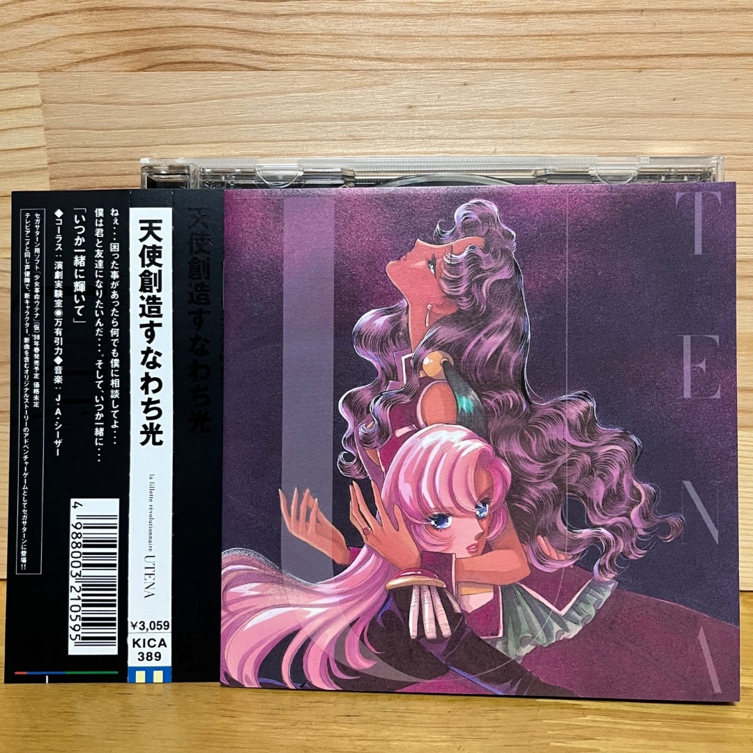 Yahoo!オークション - CD 送料無料 J.A.シーザー 万有引力 - 天使創造...