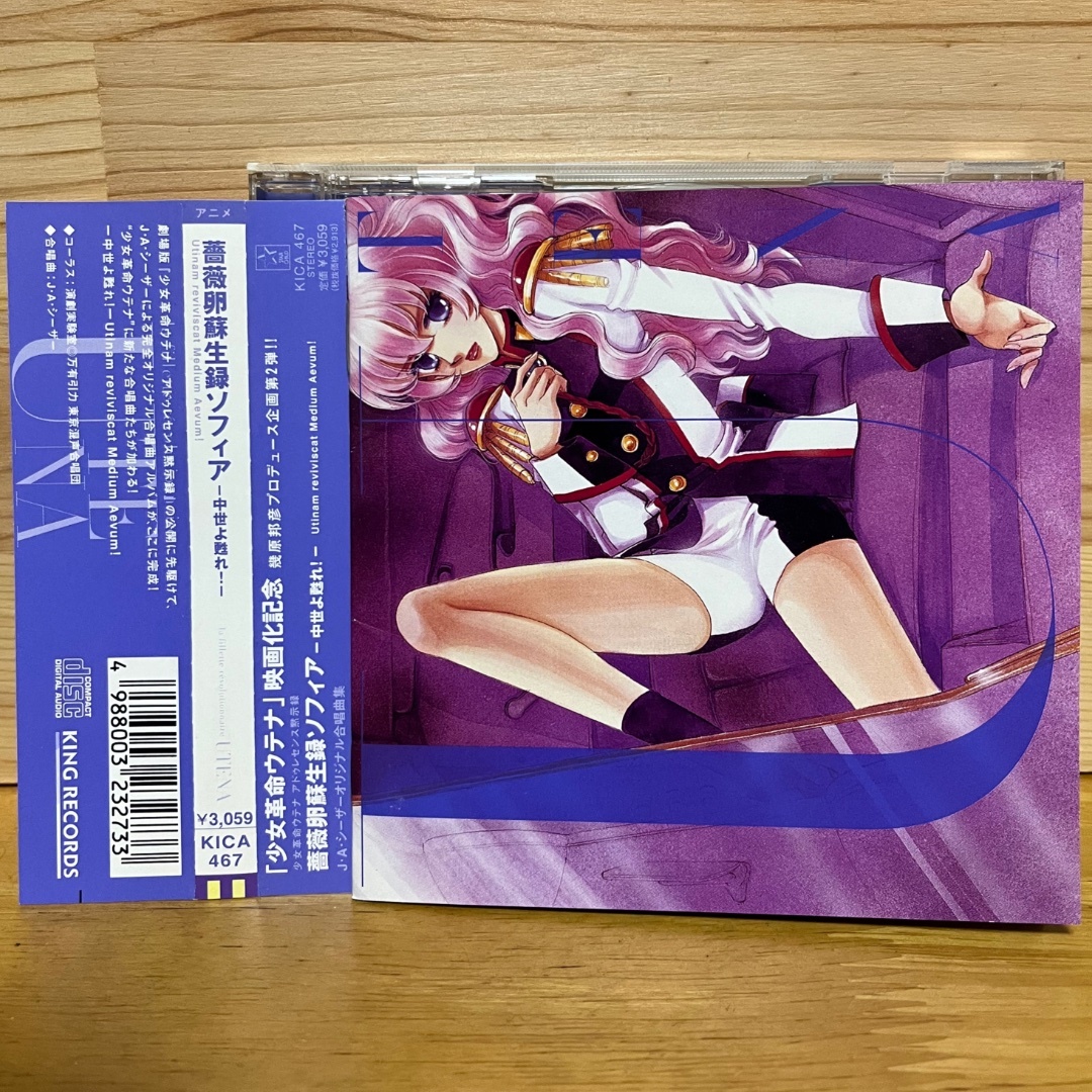 Yahoo!オークション - CD J.A.シーザー 万有引力 - 薔薇卵蘇生録ソフィ...