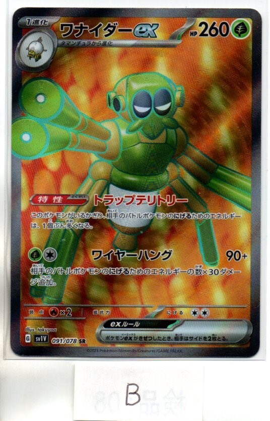 Yahoo!オークション - ポケモンカード sv1V バイオレットex ワナイダー...