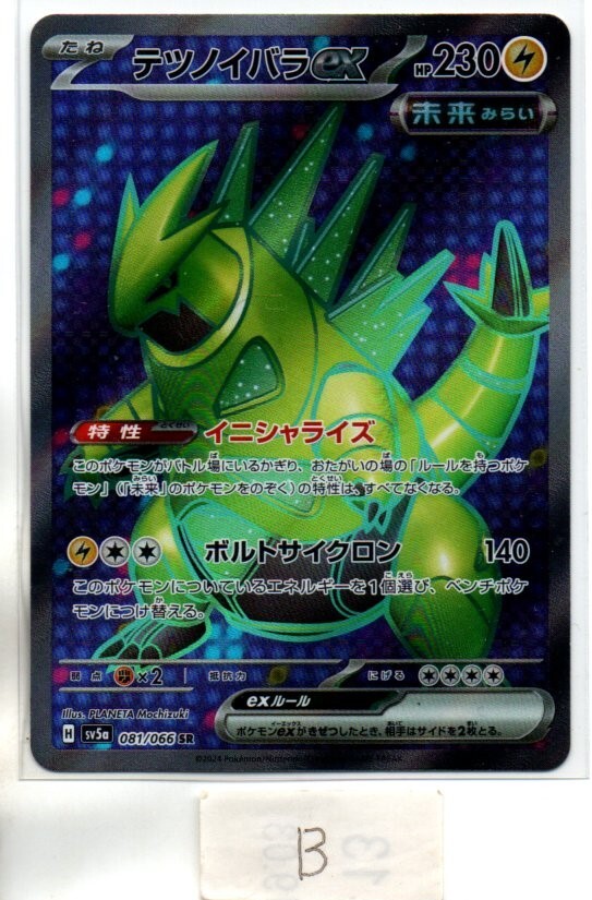 Yahoo!オークション - ポケモンカード sv5a クリムゾンヘイズ テツノイ...