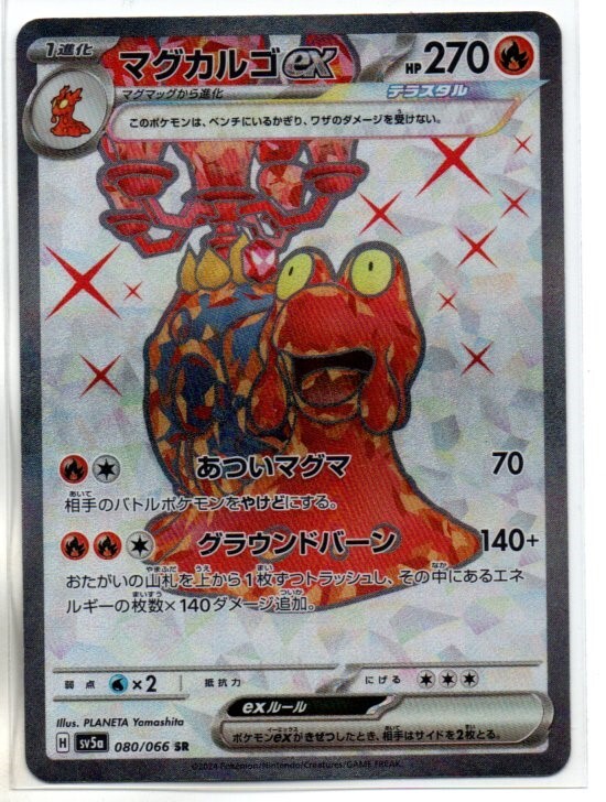 Yahoo!オークション - ポケモンカード sv5a クリムゾンヘイズ マグカル...