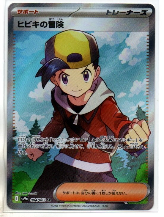 Yahoo!オークション - ポケモンカード sv9a 熱風のアリーナ ヒビキの冒...