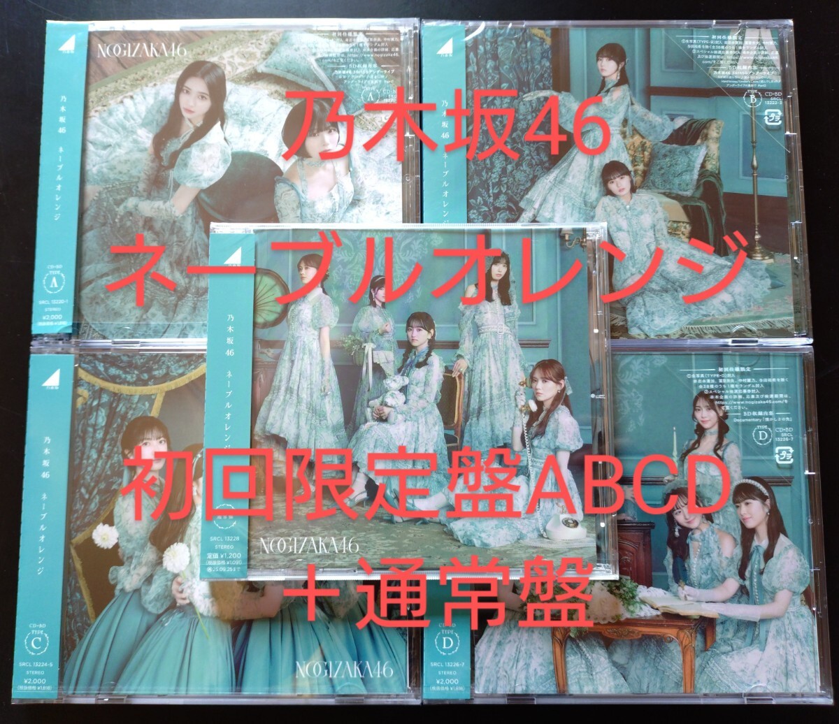 Yahoo!オークション - 乃木坂46 38thシングル ネーブルオレンジ 初回限...