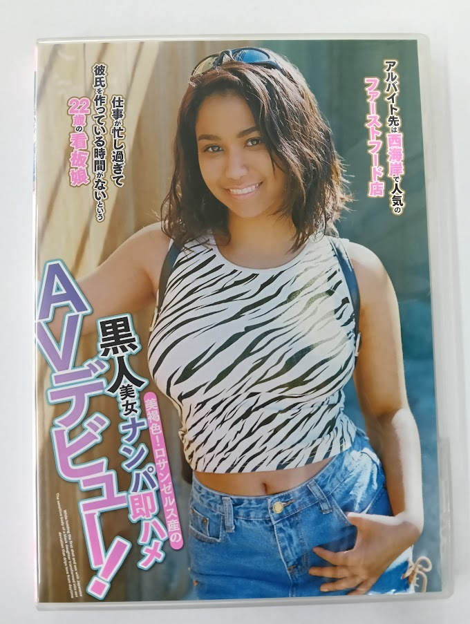 Yahoo!オークション - 美褐色 ロサンゼルス産の黒人美女ナンパ即ハメAV...