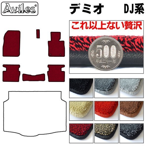 Yahoo!オークション - 最高級 フロアマット マツダ デミオ DJ系 H26.09...