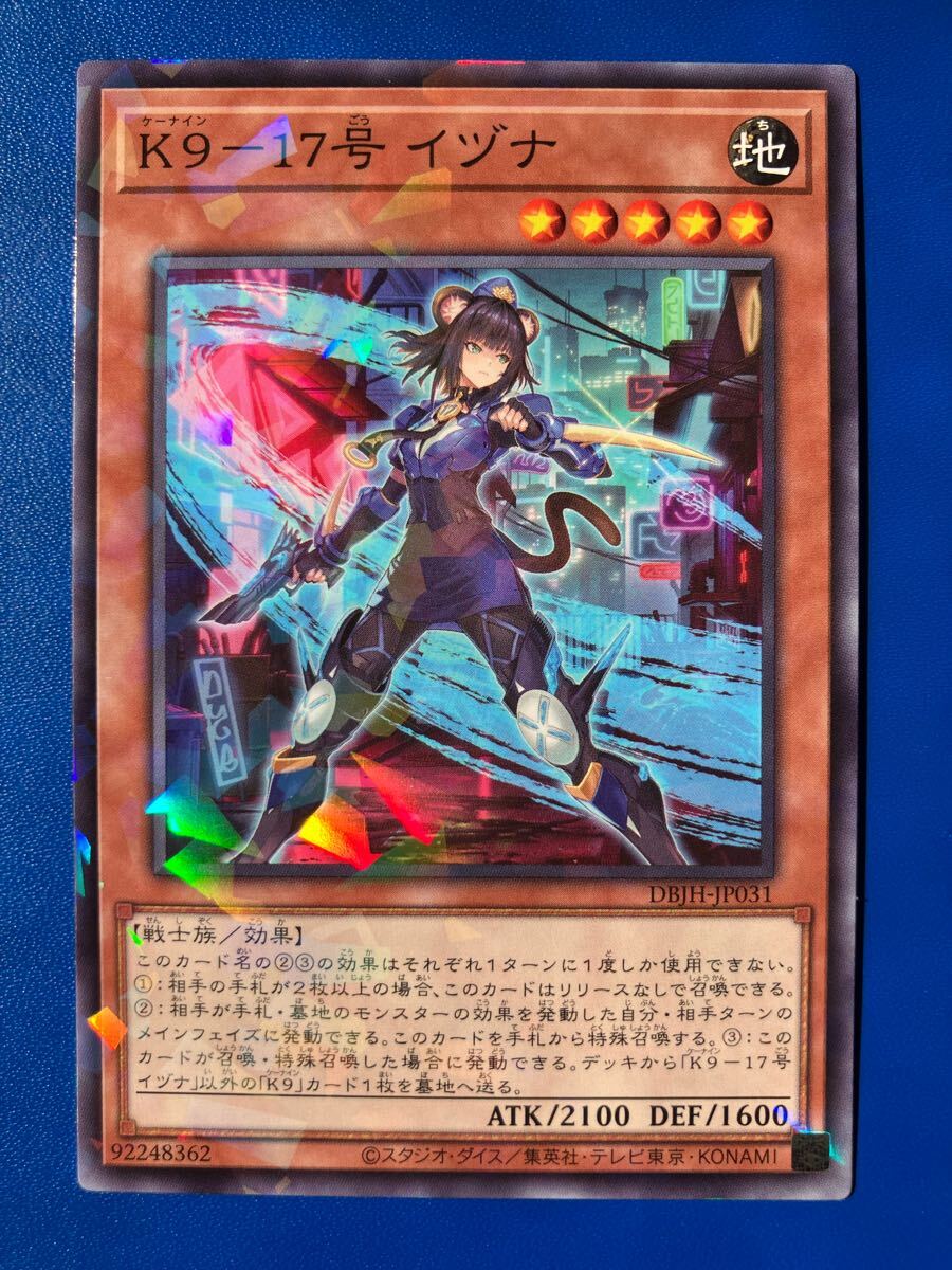Yahoo!オークション - 【即日発送 同梱可 在庫2】遊戯王 K9 17号 イヅ...
