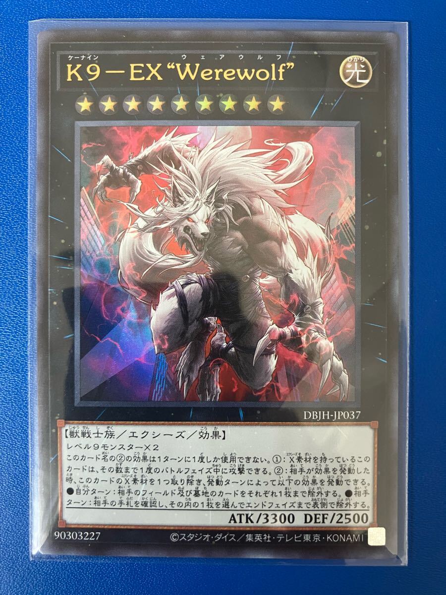 Yahoo!オークション - 【即日発送 同梱可 在庫1】遊戯王 K9 EX Werewol...