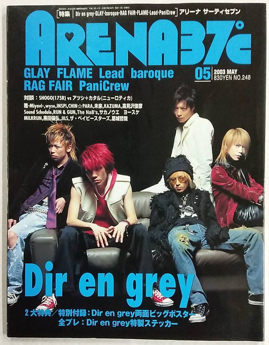Yahoo!オークション - 【欠品あり】ARENA37℃ NO.248 2003年5月号【音...