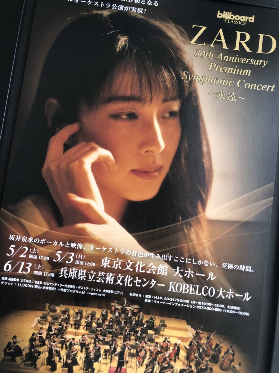 Yahoo!オークション - kj 額装品 ZARD 30周年 プレミアムライブ B5額入...