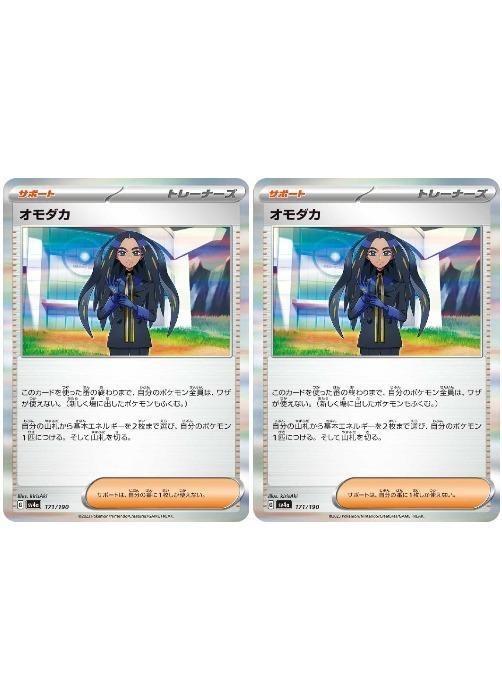 Yahoo!オークション - [trc-18666] ポケモンカードゲーム オモダカ SV4...