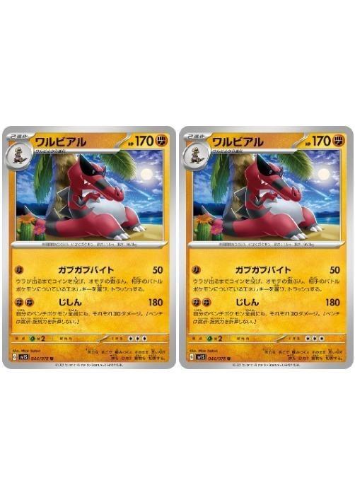 Yahoo!オークション - [trc-19842] ポケモンカードゲーム ワルビアル S...