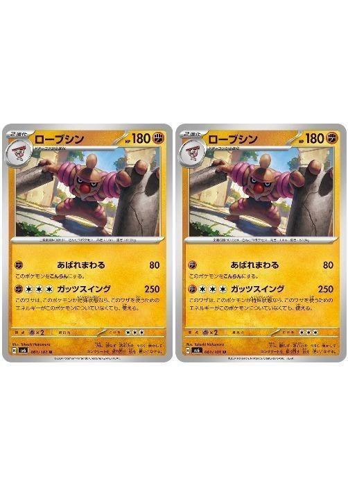 Yahoo!オークション - [trc-19774] ポケモンカードゲーム ローブシン S...
