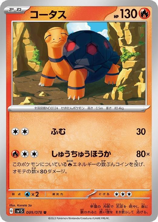 Yahoo!オークション - [trc-19177] ポケモンカードゲーム コータス SV1...