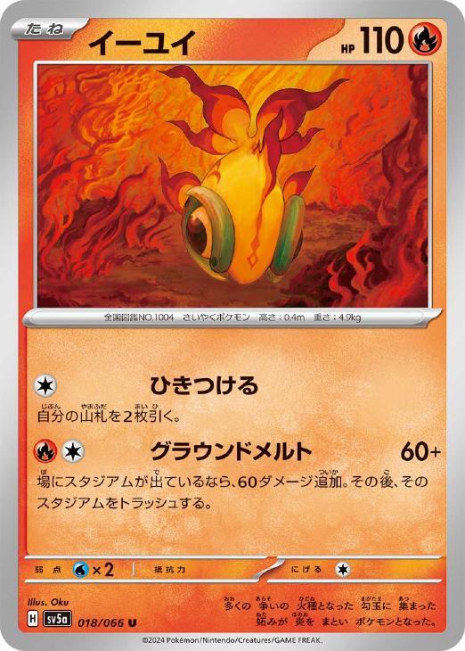 Yahoo!オークション - [trc-19849] ポケモンカードゲーム イーユイ SV5...