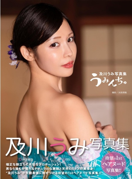 Yahoo!オークション - 【直筆サイン入り】及川うみ 1st写真集 『うみん...