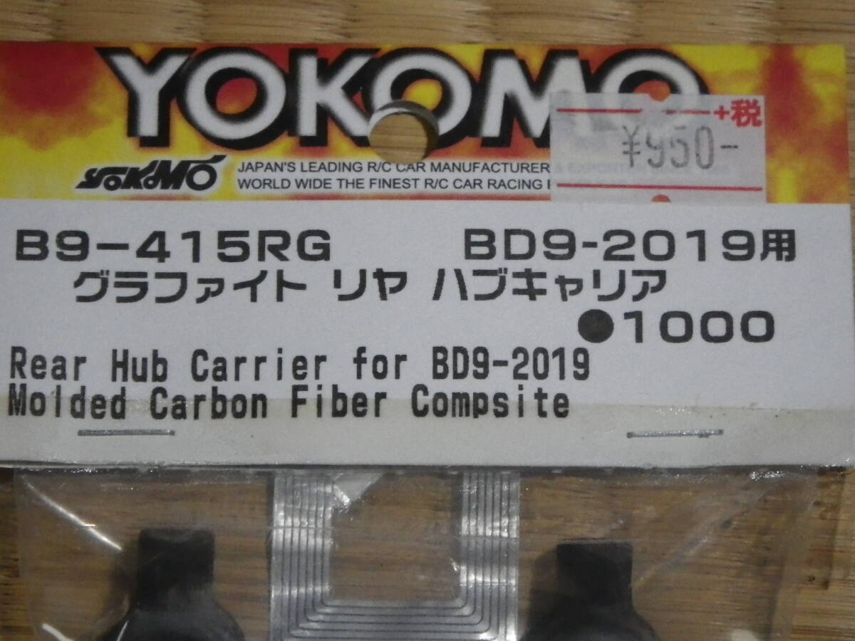 Yahoo!オークション - 送料込み ヨコモ (B9-415RG) BD9 BD10 RS1.0 RS...
