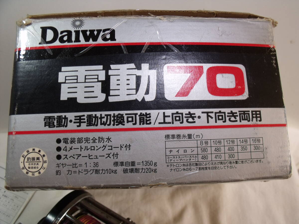 Yahoo!オークション - ダイワ(DAIWA) 電動 70 DX 元箱付き大型電動リー...