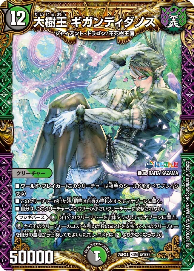 Yahoo!オークション - 大樹王 ギガンディダノス(DM24EX4 4/100)〔KGM〕...