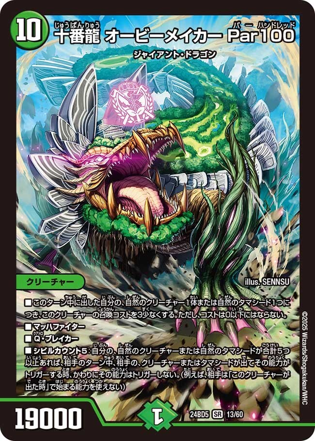 Yahoo!オークション - 十番龍 オービーメイカー Par100(DM24BD5 13/60)...