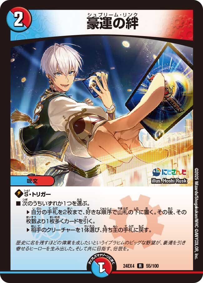 Yahoo!オークション - 豪運の絆(DM24EX4 55/100)〔R〕【水/火】〈異次...