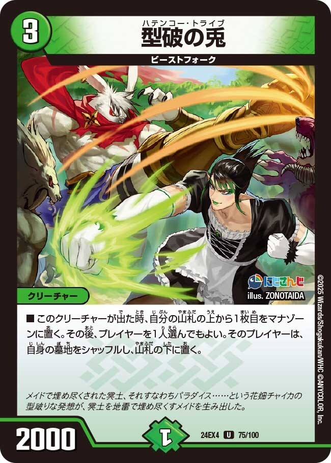 Yahoo!オークション - 型破の兎(DM24EX4 75/100)〔U〕【自然】〈異次元...