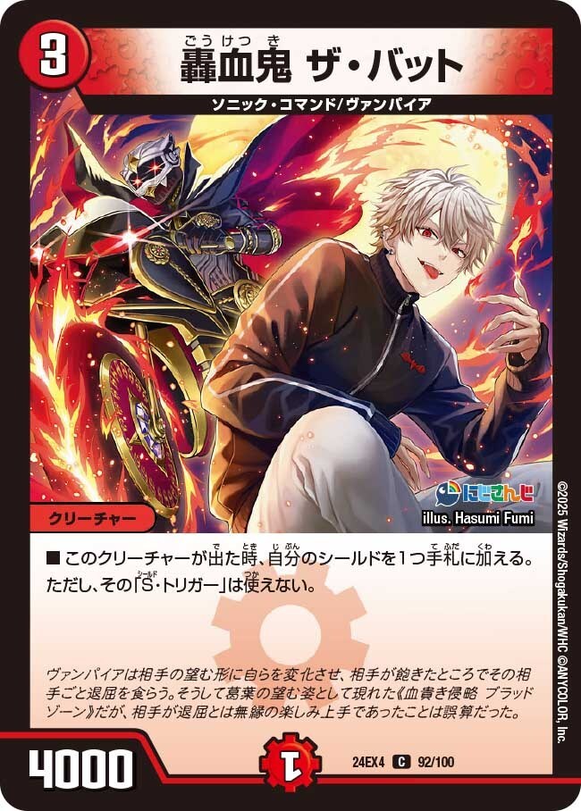 Yahoo!オークション - 轟血鬼 ザ・バット(DM24EX4 92/100)〔C〕【火】...