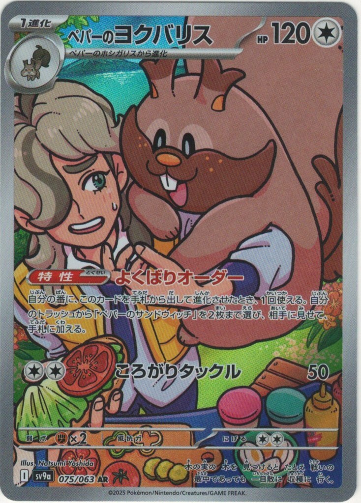 Yahoo!オークション - ペパーのヨクバリス〔AR〕【無/1進化】 〈熱風の...