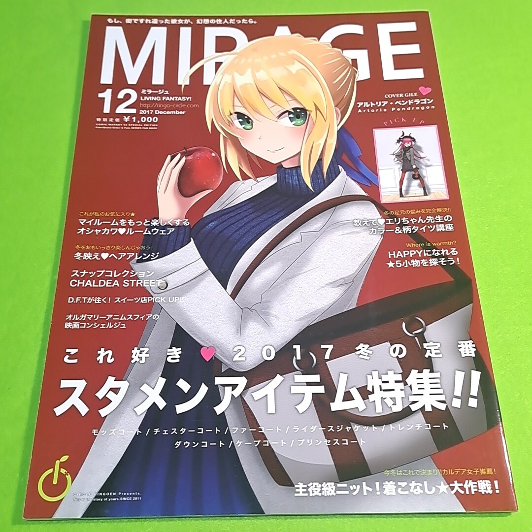Yahoo!オークション - 【A4】Y41 MIRAGE 2017年12月号 / 春乃りんご