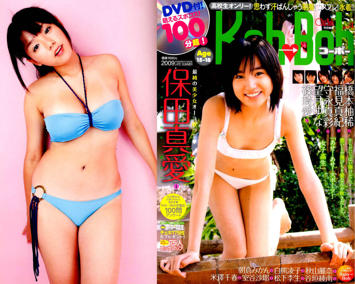 Yahoo!オークション - Koh Boh vol.4/DVD未開封/篠崎愛/保田真愛/望月...