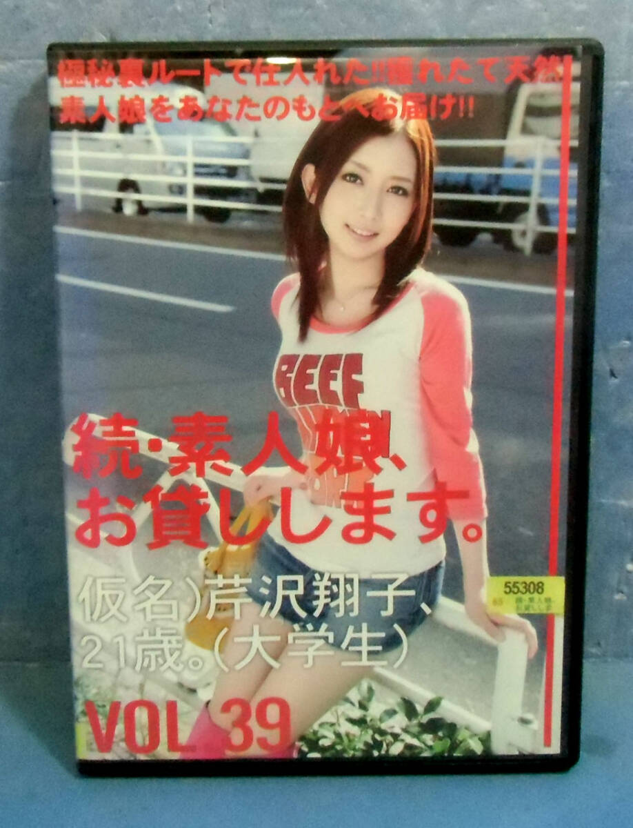 Yahoo!オークション - 続・素人娘 お貸しします 芹沢翔子 送料130円 ...