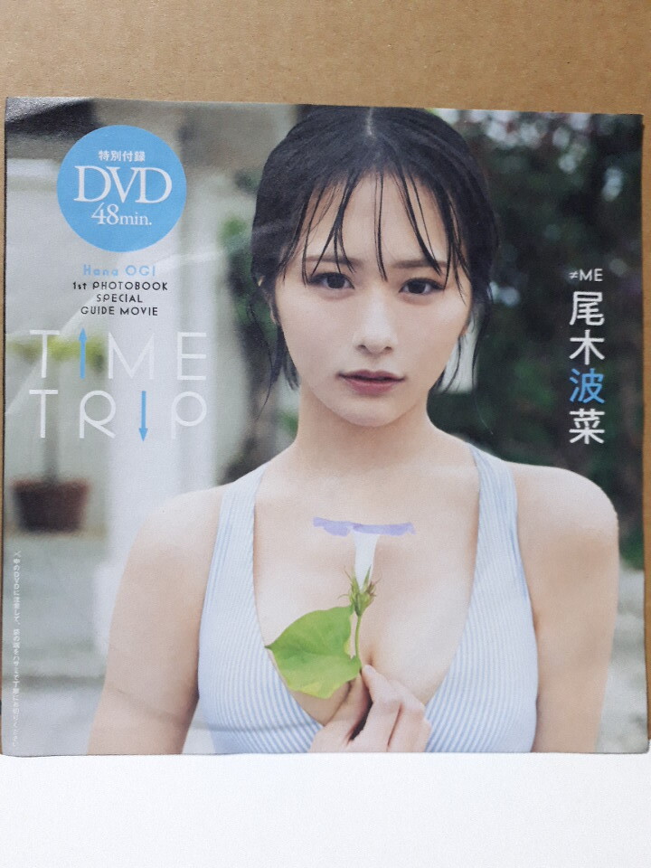 Yahoo!オークション - 尾木波菜 週刊プレイボーイ 付録DVD 48分 新品 ...