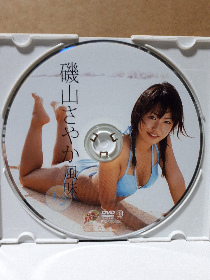 Yahoo!オークション - 磯山さやか 風味 1/2 SUPER DVD CUP 非売品 付属...