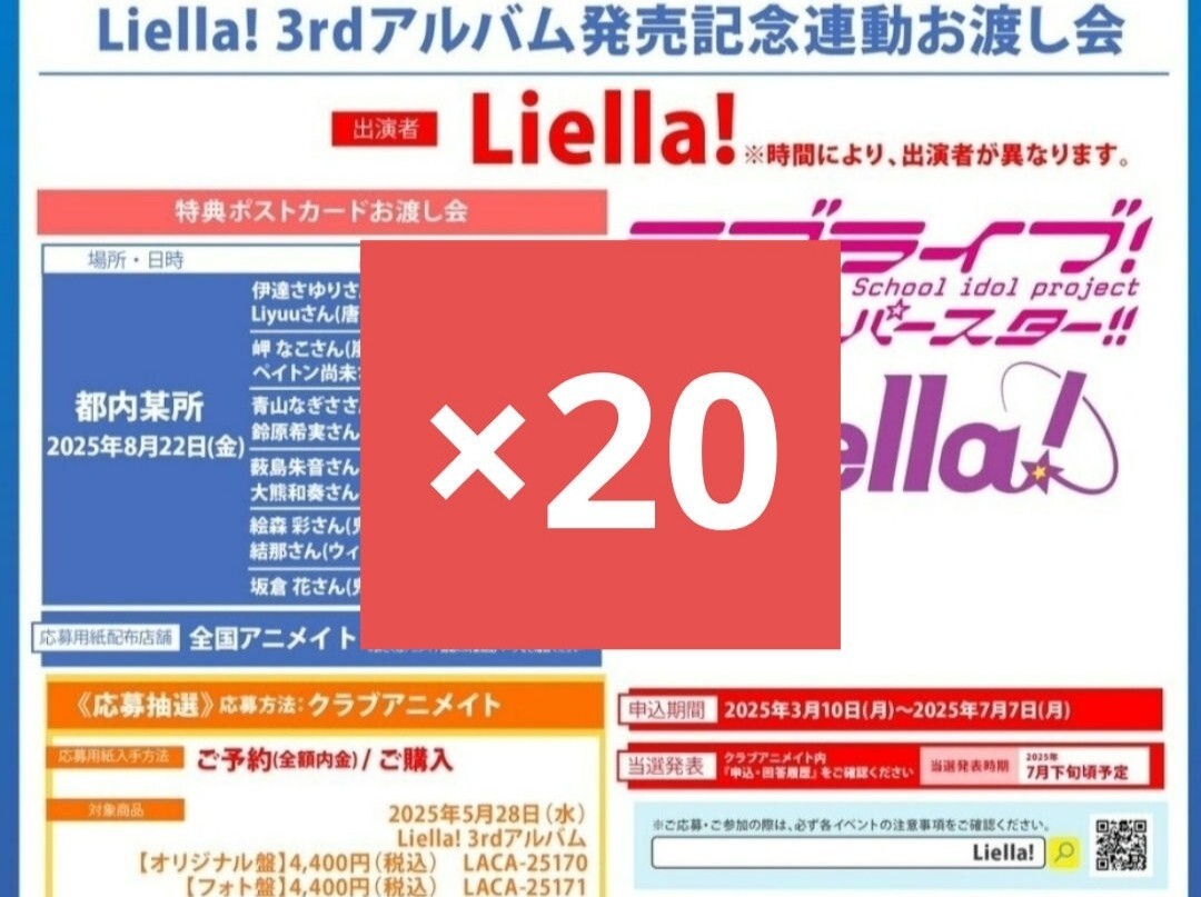 Yahoo!オークション - 【20枚】ラブライブ スーパースター Liella 3rd ...