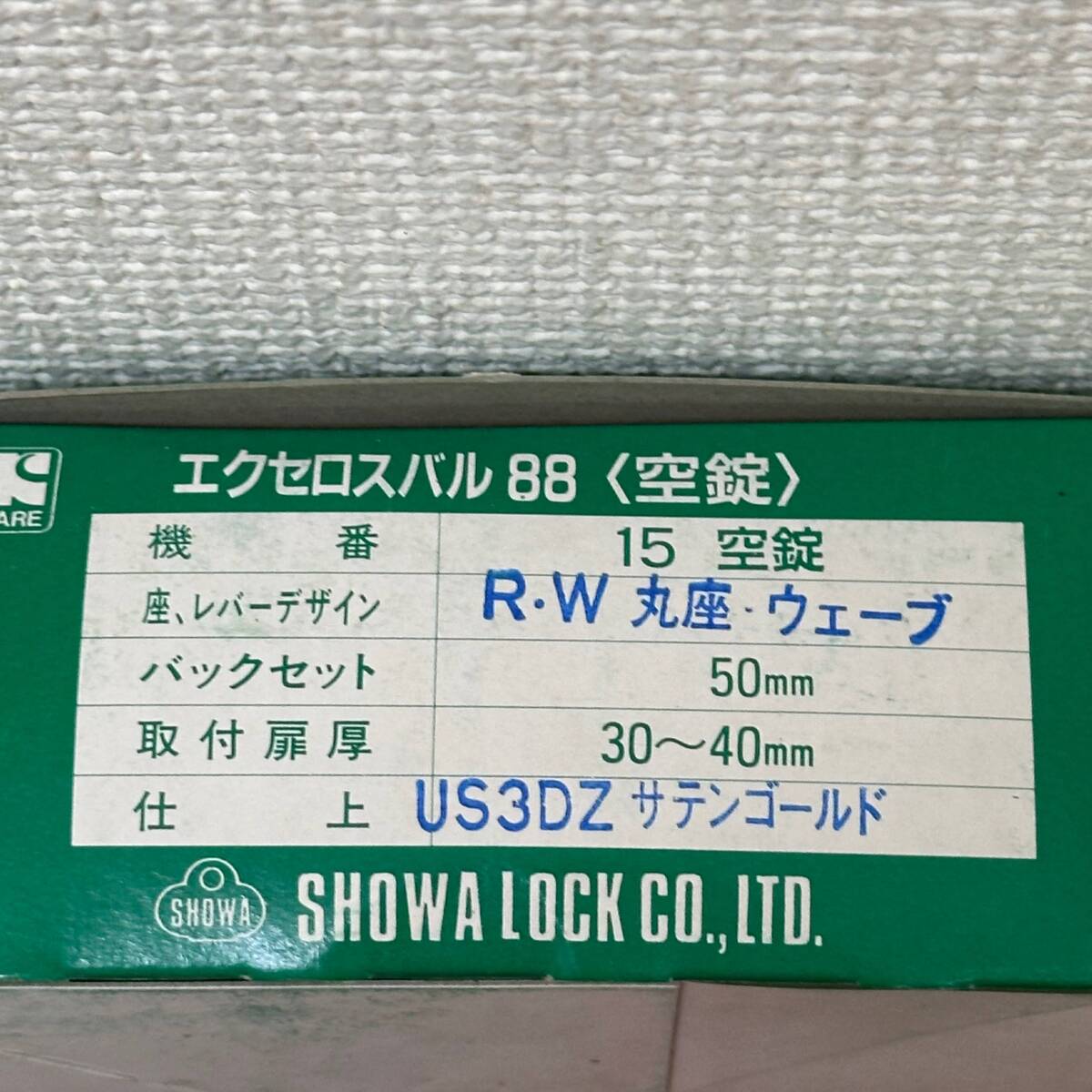 Yahoo!オークション - Y4 9 未使用 SHOWA LOCK エクセロスバル88 レバ...
