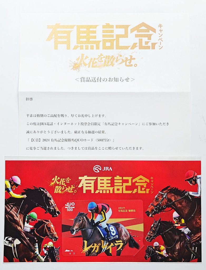 Yahoo!オークション - JRA 2024有馬記念キャンペーン C賞 オリジナルク...