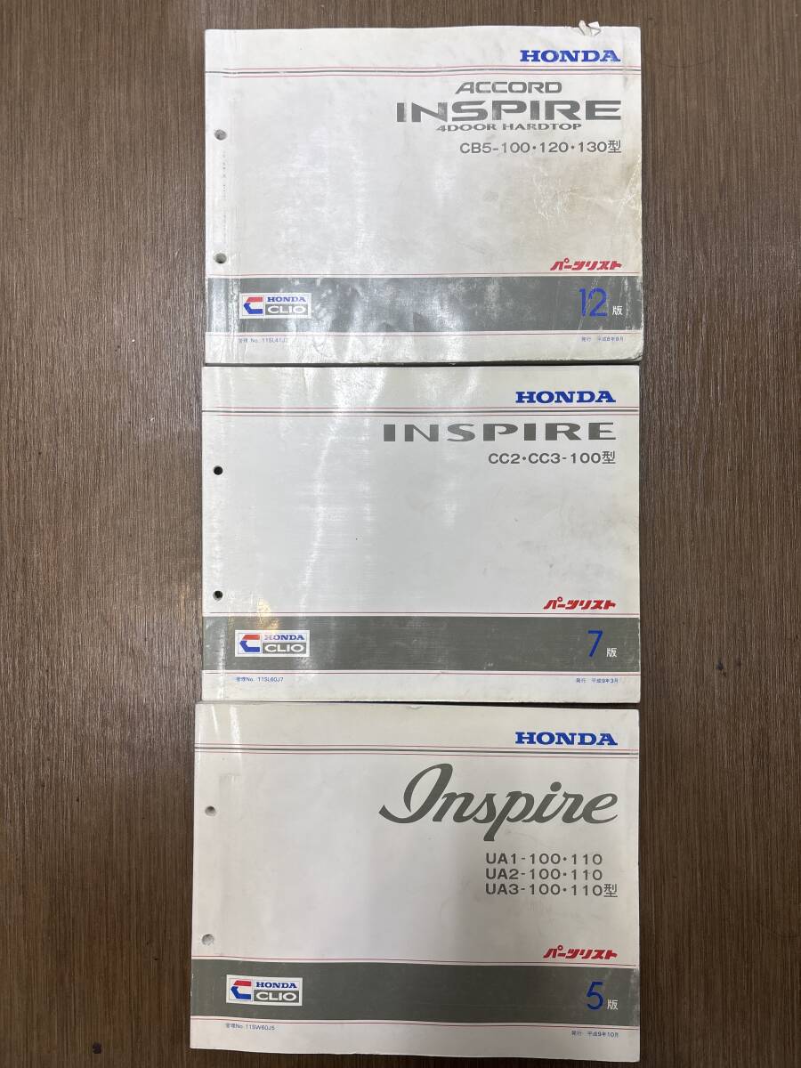 HONDA ホンダ サービスマニュアル パーツリスト パーツカタログ INSPIRE インスパイア CB5 CC2 CC3 UA1 UA2 UA3(インスパイア)｜売買されたオークション情報 ...