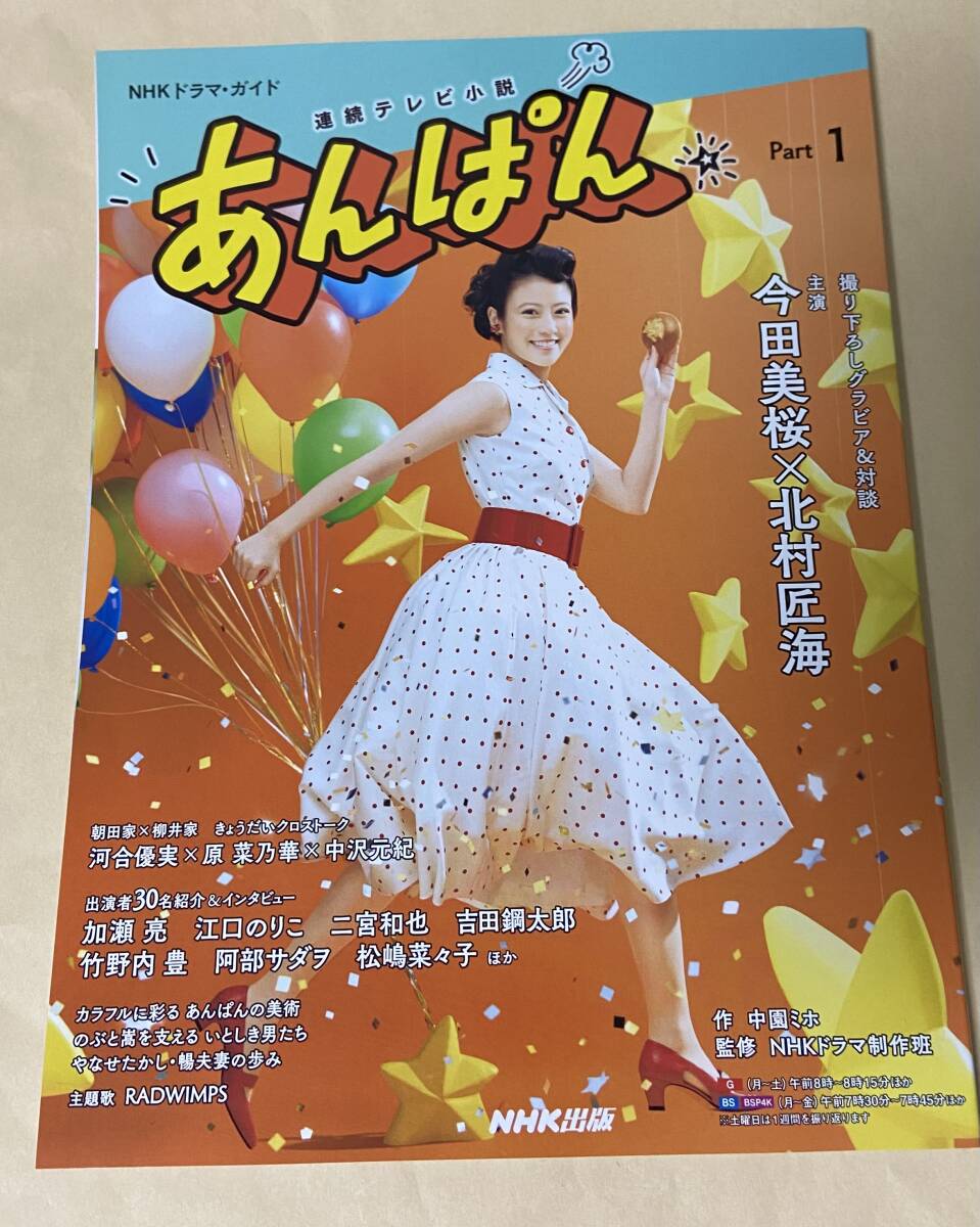 Yahoo!オークション - 連続テレビ小説 あんぱん Part1 （NHKドラマ・ガ...