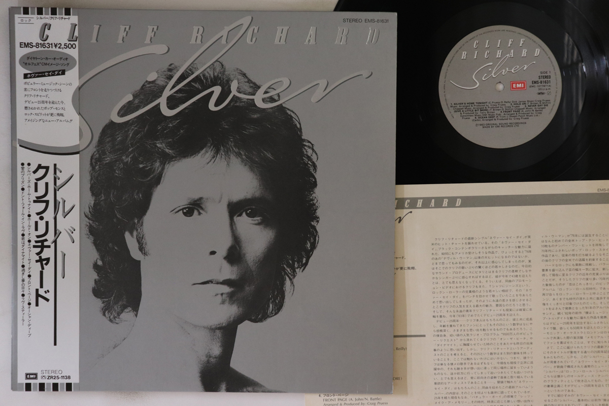 Yahoo!オークション - LP Cliff Richard Silver EMS81631 EMI /00260