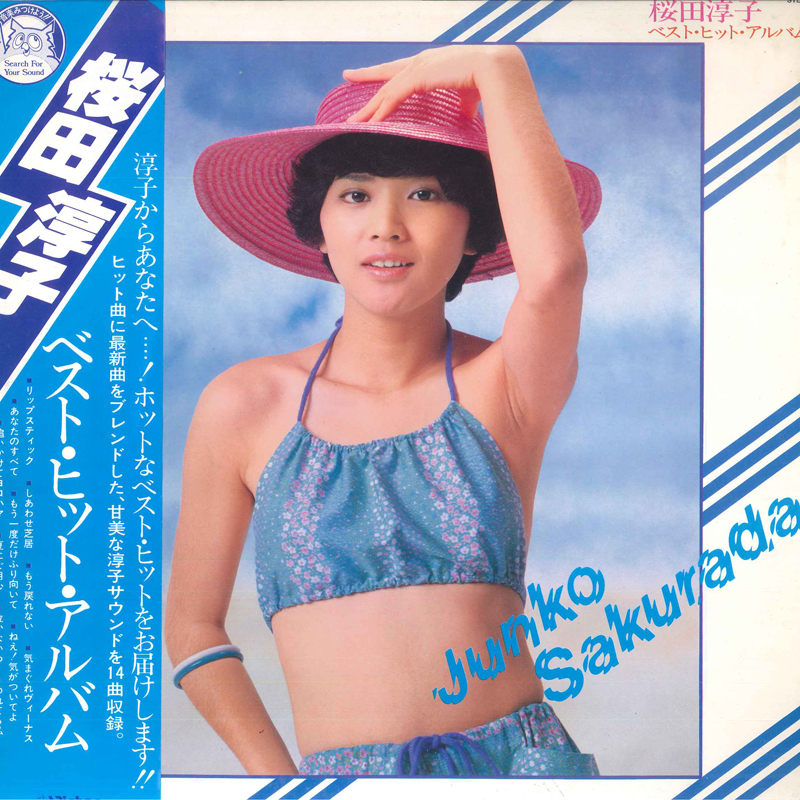 Yahoo!オークション - LP 桜田淳子 ベスト ヒット アルバム GX34 VICTO...