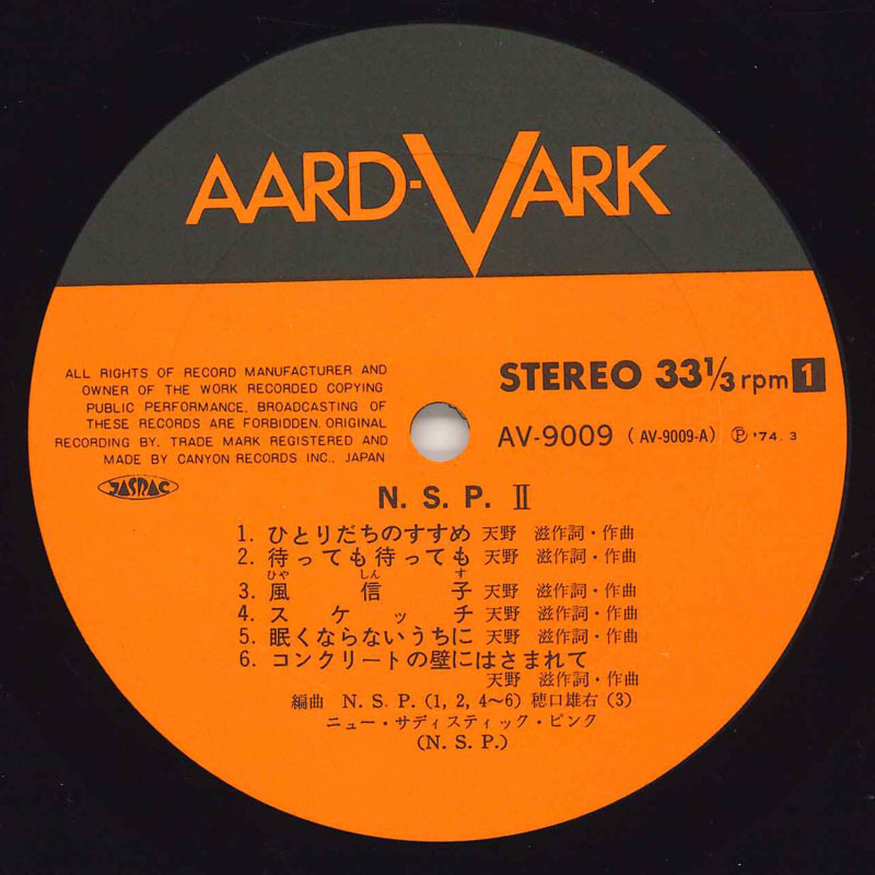 Yahoo!オークション - LP N. S. P I I AV9009 AARD VARK /00260