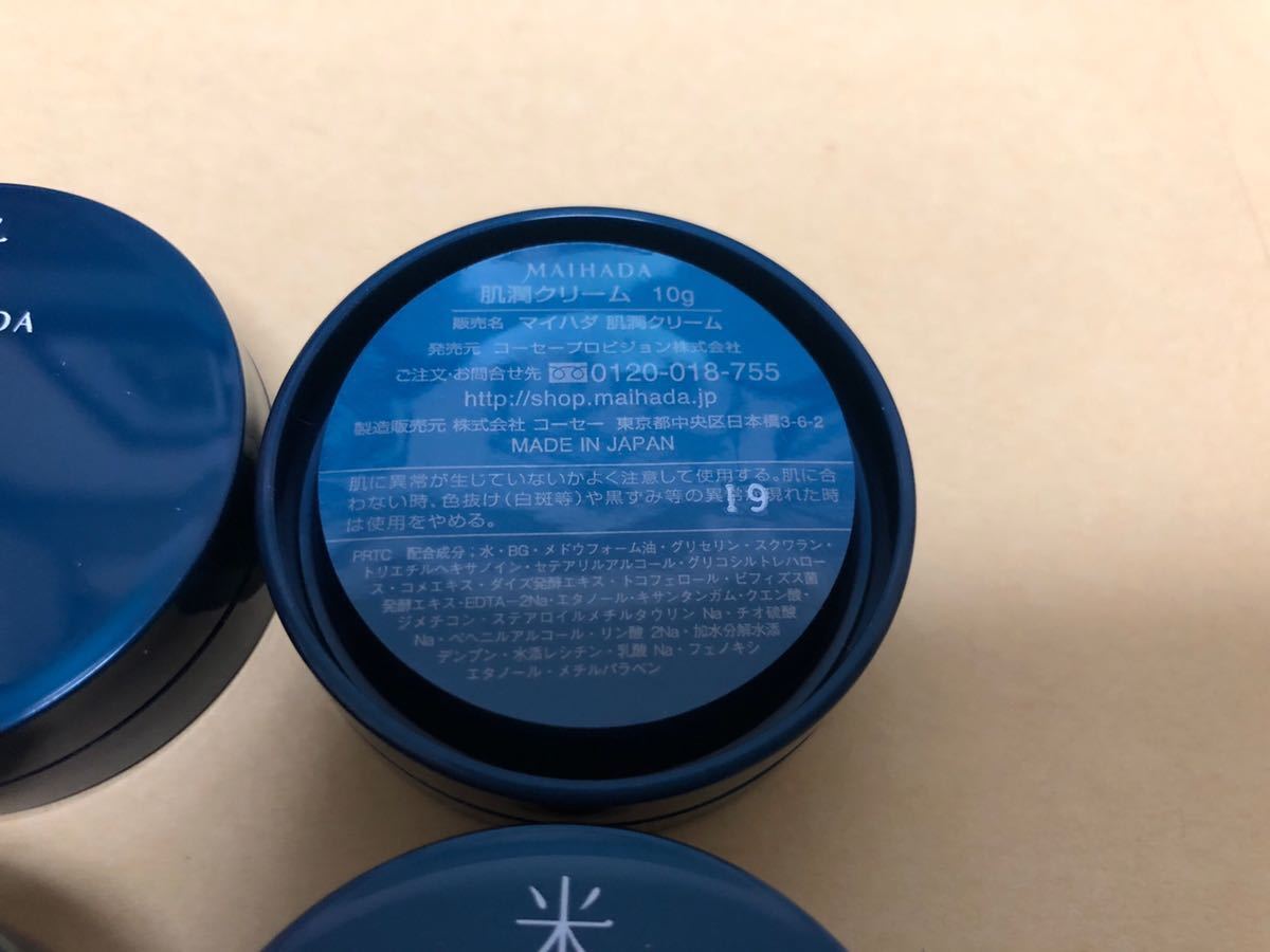 Yahoo!オークション - コーセー 米肌 肌潤クリーム 50g（10g×5個）マ...