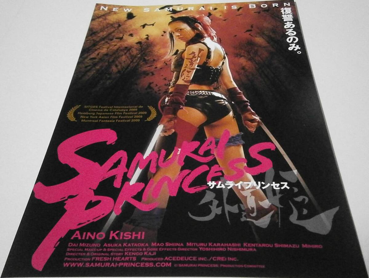 Yahoo!オークション - R148 サムライプリンセス B5版 チラシ