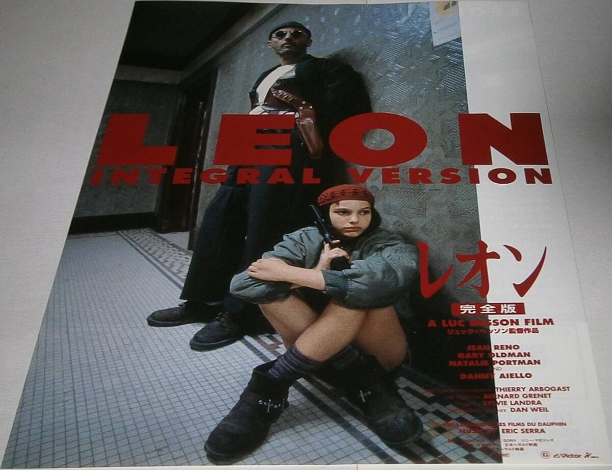 Yahoo!オークション - R102 レオン完全版 B5版 チラシ