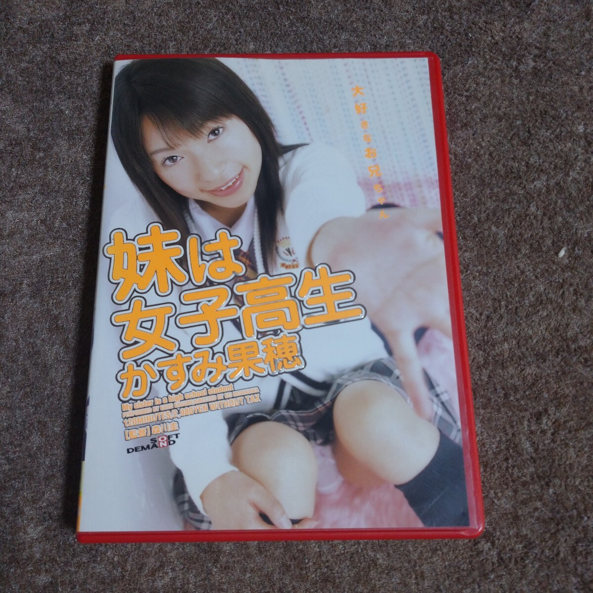 Yahoo!オークション - ソフトオンデマンド かすみ果穂