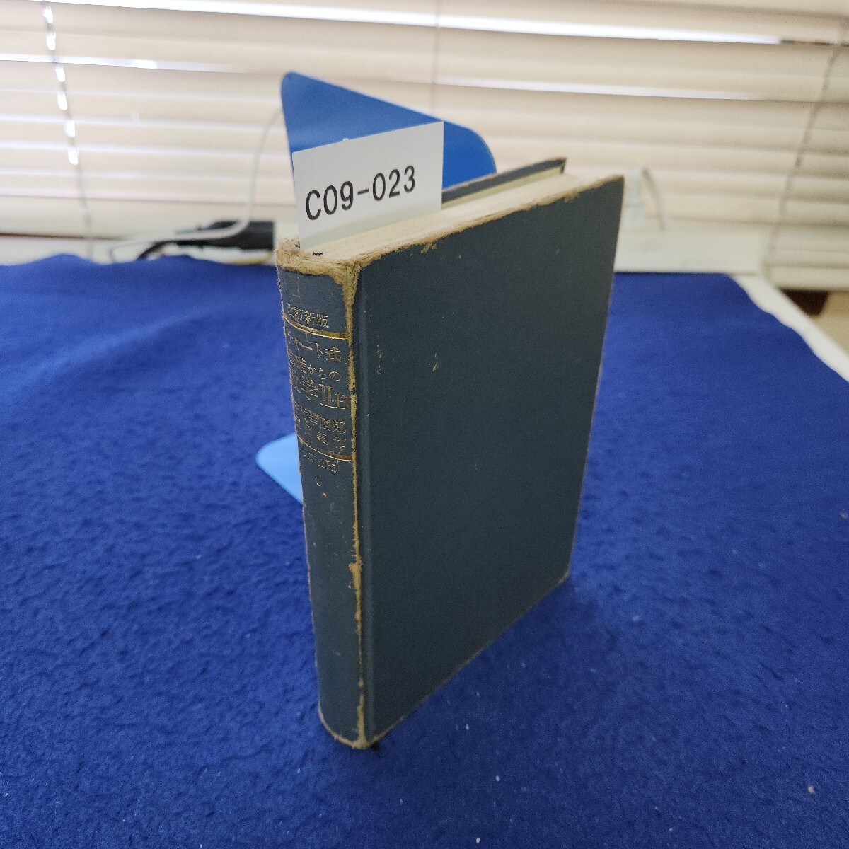 Yahoo!オークション - C09-023 改訂新版 チャート式 基礎からの数学ⅡB...