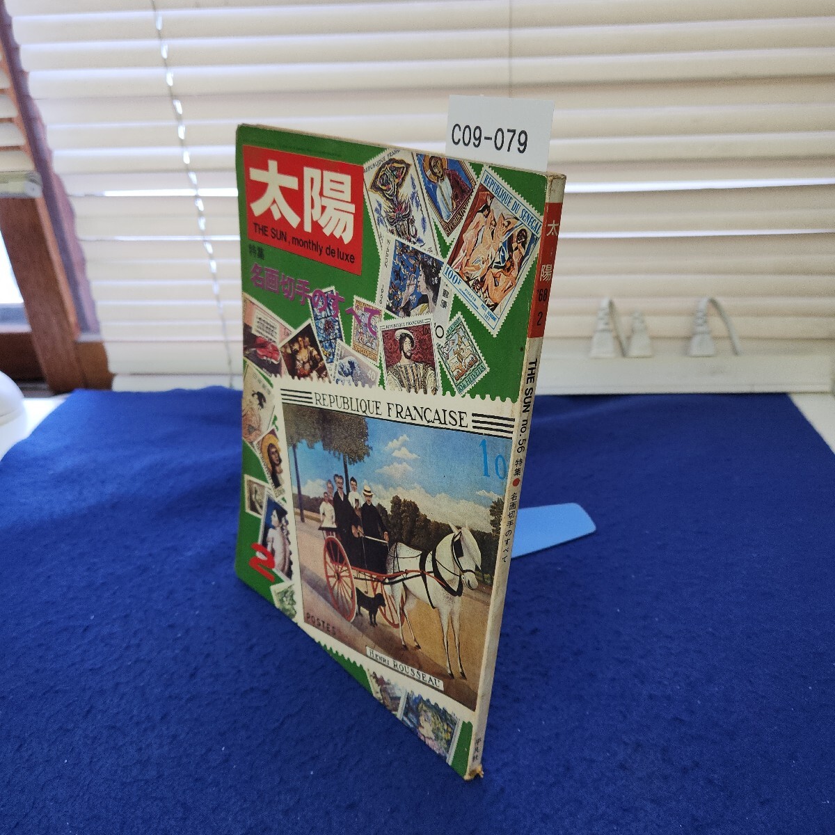 Yahoo!オークション - C09-079 太陽1968年2月号 THE SUN no.56 特集 名...