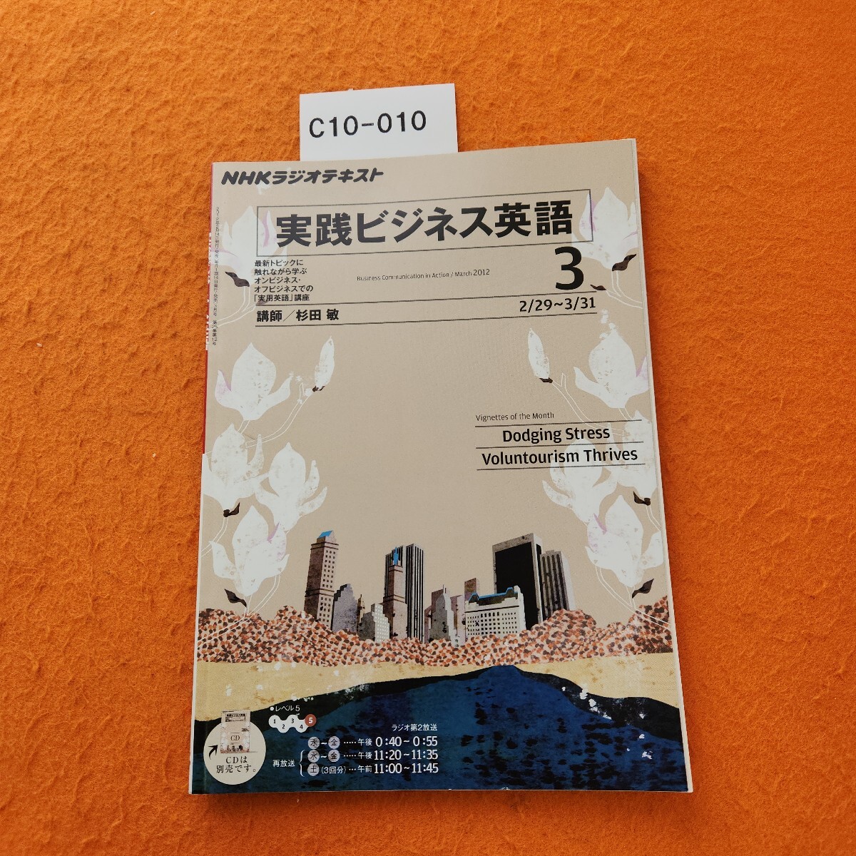 Yahoo!オークション - C10-010 NHKラジオテキスト 実践ビジネス英語 ス...