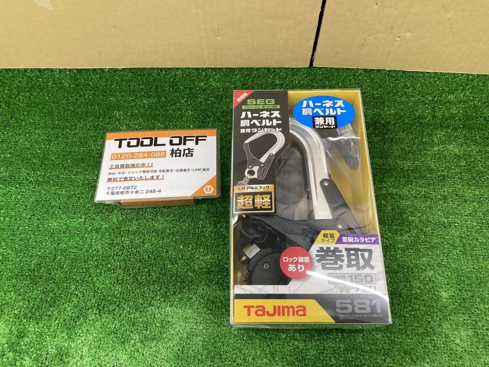 010 品 価格 タジマ ハーネス用胴ベルト用兼用ランヤード A1VR150L-L8(安全帯)｜売買されたオークション情報、yahooの商品情報をアーカイブ公開 - オークファン（aucfan ...