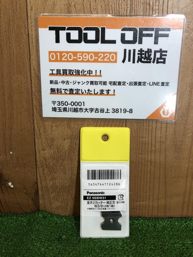 001 品 パナソニック Panasonic 全ネジカッター純正刃 W3/8 EZ9SBW31(その他)｜売買されたオークション情報、yahooの商品情報をアーカイブ公開 - オークファン ...