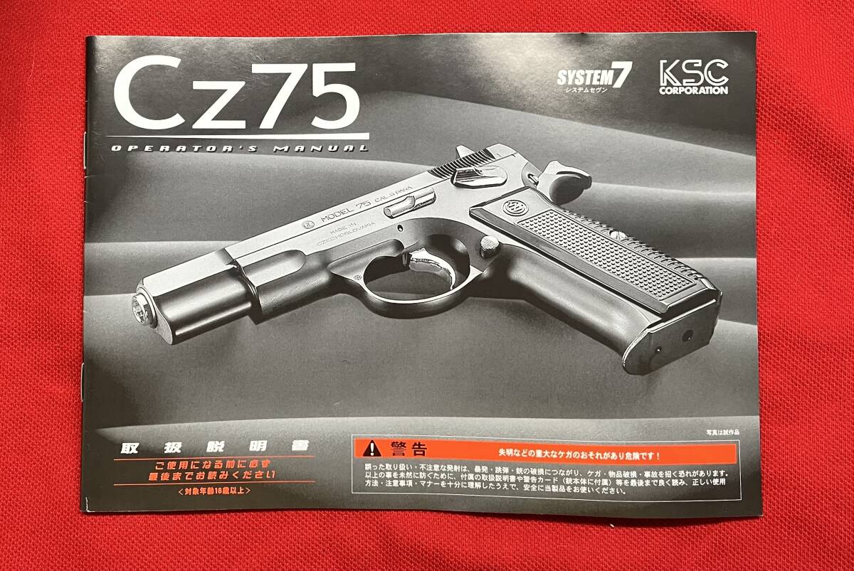 Yahoo!オークション - KSC Cz75 2nd ガスガン System7 HWモデル